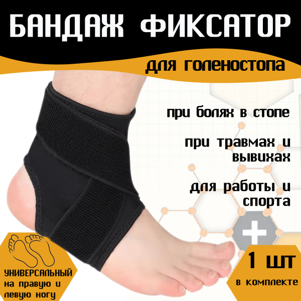 Бандаж на голеностопный сустав, ортез, лангетка на голеностоп, суппорт ...