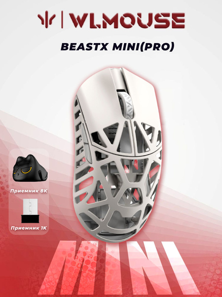 Игровая мышь беспроводная wlmouse беспроводная BeastX MINI(pro) , белый ...