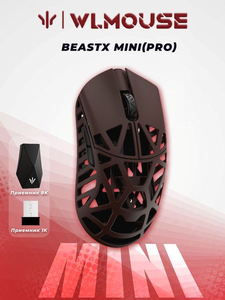 Игровая мышь беспроводная wlmouse беспроводная BeastX MINI(pro ...
