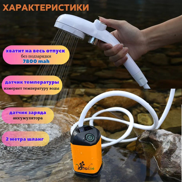 Умный Походный душ для кемпинга и дачи, портативный душ с насосом ...