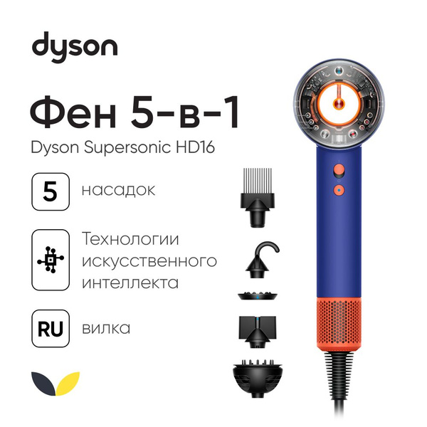 Фен для волос Dyson Supersonic HD16 (515166-01) с диффузором и ...