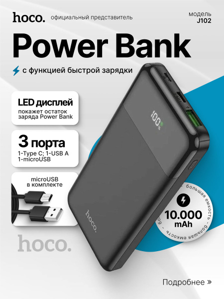 Внешний аккумулятор (Power Bank) hoco j102 купить c доставкой на OZON ...
