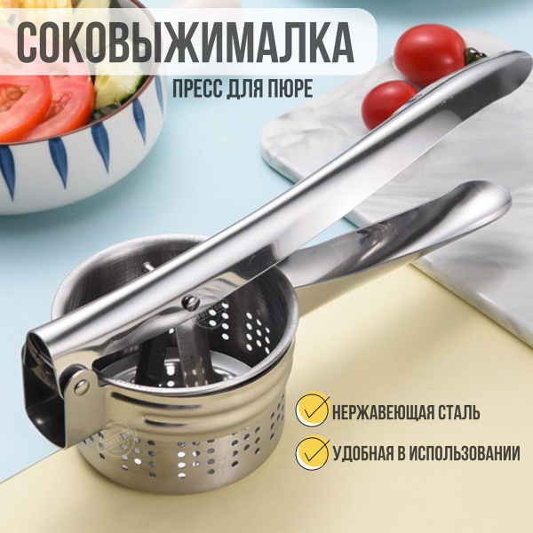 Пресс для овощей и фруктов, выжималка для сока купить c доставкой на ...