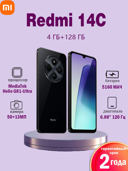 Смартфон Xiaomi Remdi 14C/5160мАч/6.88''/50Мп 128 ГБ 4 ГБ Черный 2 SIM ...