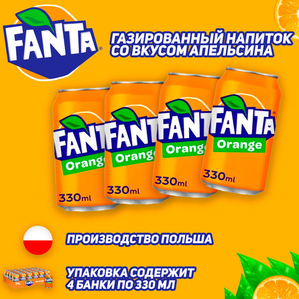 Газированный напиток Fanta Classic, со вкусом апельсина, 330 мл, 4 шт ...