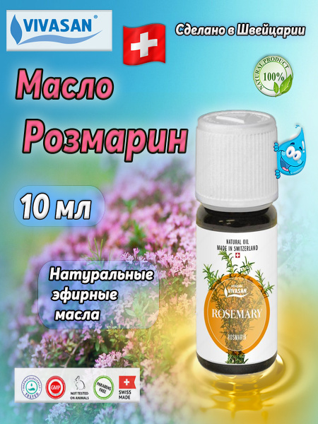 Vivasan, Эфирное масло Розмарин 10 мл Натуральное для ванны, массажа, бани, дома,Швейцария ...