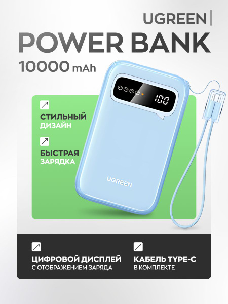 Внешний аккумулятор (Power Bank) Ugreen PB522 купить c доставкой на OZON по низкой цене (1845707665)