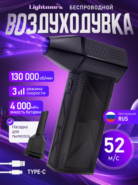 Lightmark Воздуходувка,220Вт купить на OZON по низкой цене (1540745847)