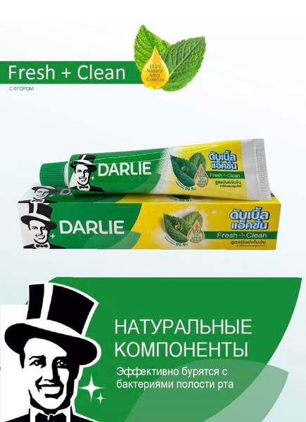 Тайская зубная паста Дарли Darlie toothpaste Hawley&Hazel 80 g купить ...