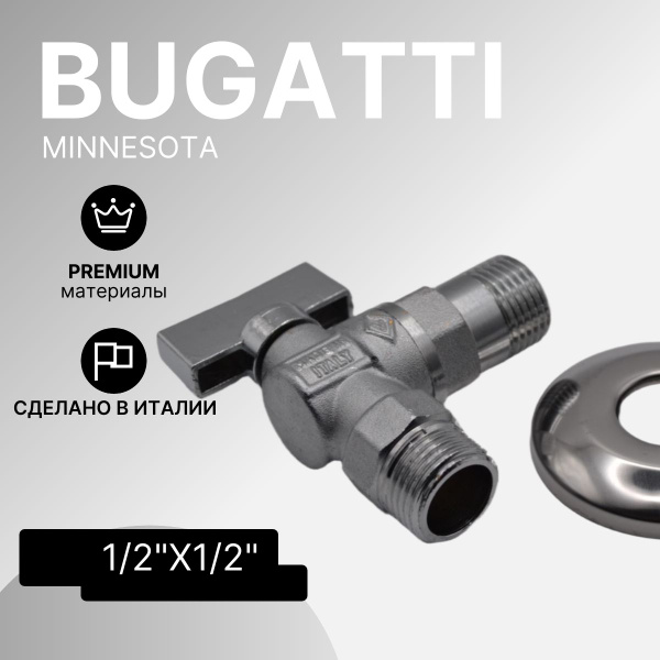Кран для стиральной машины 1/2 на 1/2 угловой Minnesota с отражателем ...