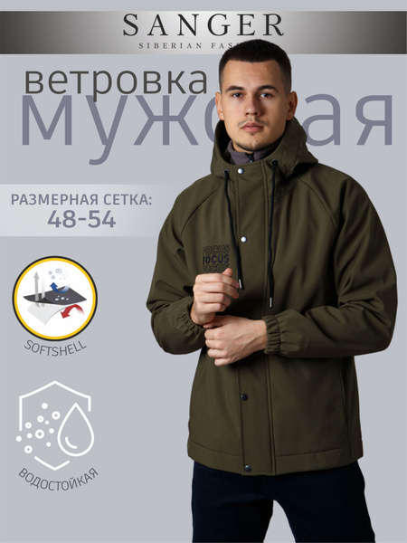 Ветровка Мужской SangerSTYLE Кнопки, Молния хаки капюшон Softshell, размер 52 Длинный Демисезон ...