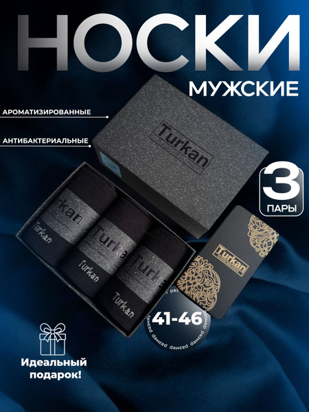 Комплект носков Мужской Turkan, размер 41, 42 Хлопок, Полиамид На любой сезон черный ...