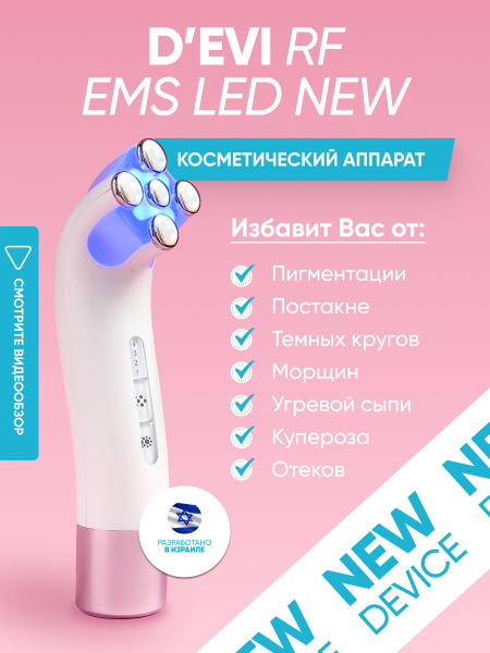 D'Evi beauty Косметологический аппарат RF, EMS и LED-терапии RF EMS LED Light Therapy Device ...
