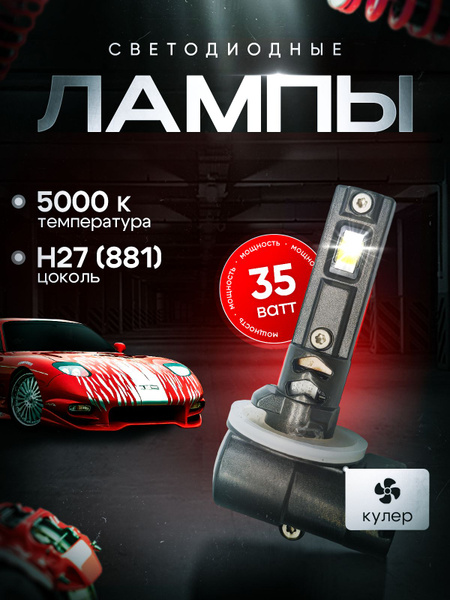 Лампа автомобильная LEDFLY 12 В, 2 шт. купить c доставкой на OZON по ...