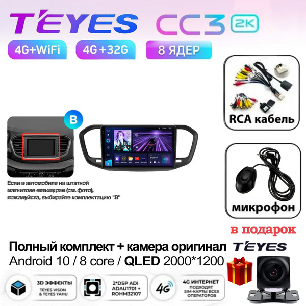 Teyes CC3 2K Lada Лада Vesta 2023 Веста версия B (Камера оригинал Teyes + комплект проводки и ...