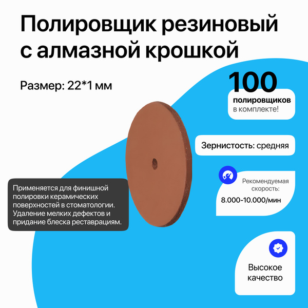 Полировщик резиновый с алмазной крошкой SG0083. ToBoom. 100шт купить на OZON по низкой цене ...