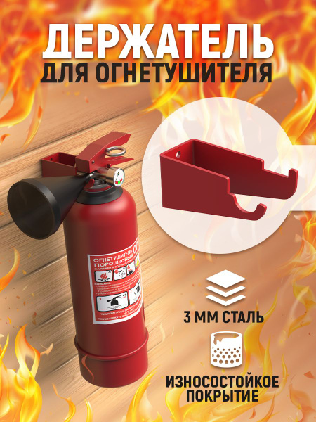 Кронштейн для огнетушителя настенный купить на OZON по низкой цене ...
