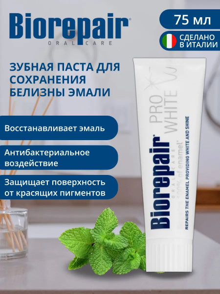 Зубная паста Biorepair PRO White для отбеливания зубов, 75 мл купить на ...