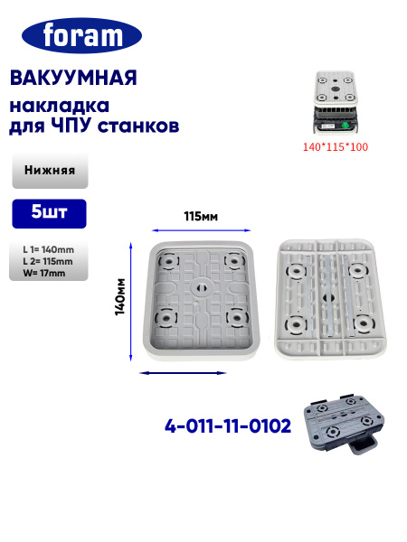 Резиновая накладка, 140х115х17, нижняя, 4-011-11-0102 / 4011110102 ...