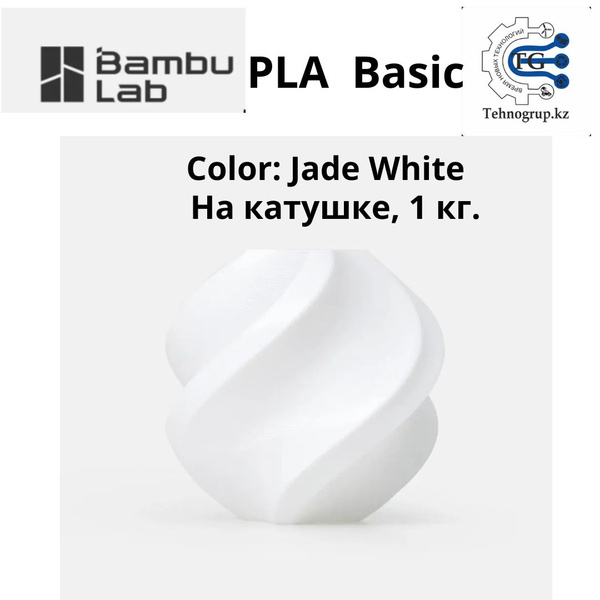 Bambu Lab PLA Jade White 1 кг,Пластик для 3d принтера купить на OZON по ...