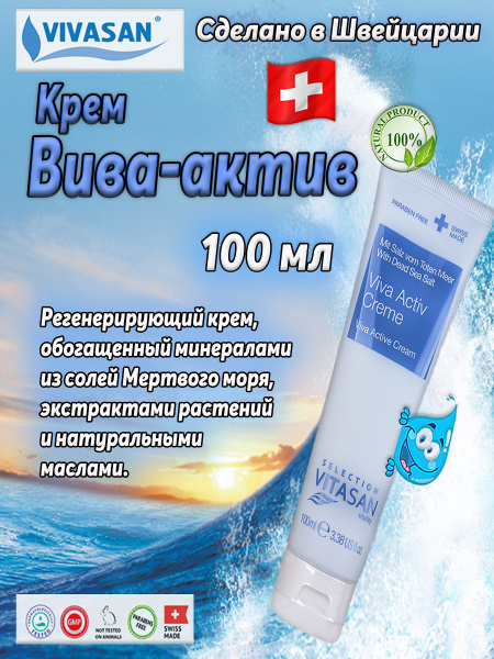 Vivasan Крем ВИВА АКТИВ 100мл Оказывает благотворное влияние на проблемную кожу. купить на OZON ...