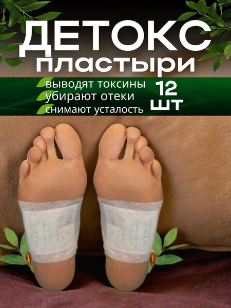 Детокс пластырь для ног Киноки купить на OZON по низкой цене (1853715507)