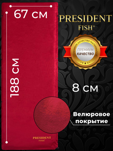 Коврик самонадувающийся туристический "President Fish" 8см красный ...