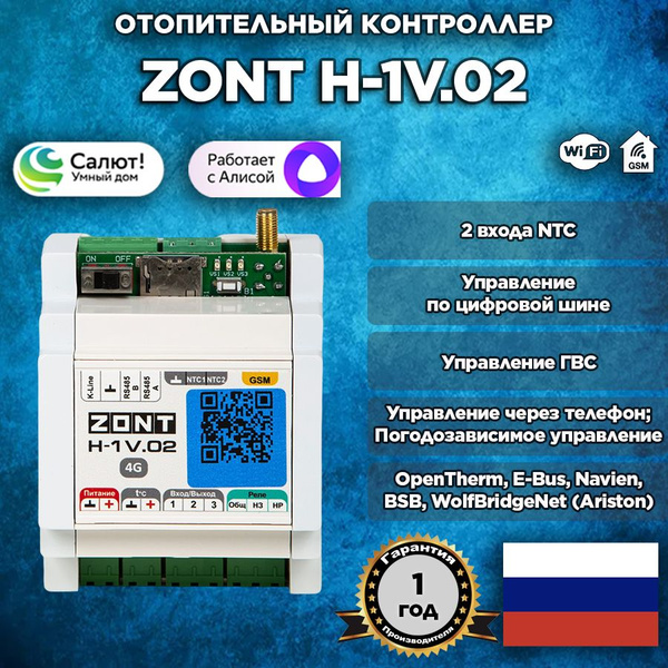 Отопительный контроллер ZONT H-1V.02 для газовых и электрических котлов / GSM GPRS Wi-Fi купить ...