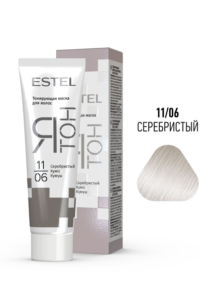 ESTEL Тонирующая маска для волос ЯТОН, 11/06 Серебристый купить на OZON по низкой цене (1858499858)