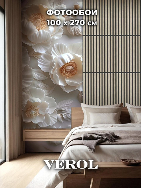 VEROL Фотообои 3D на стену флизелиновые "Пионы Барельеф" 100*270 см купить на OZON по низкой ...