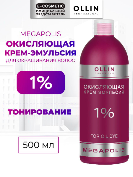 OLLIN PROFESSIONAL Окисляющая крем-эмульсия для окрашивания волос ...