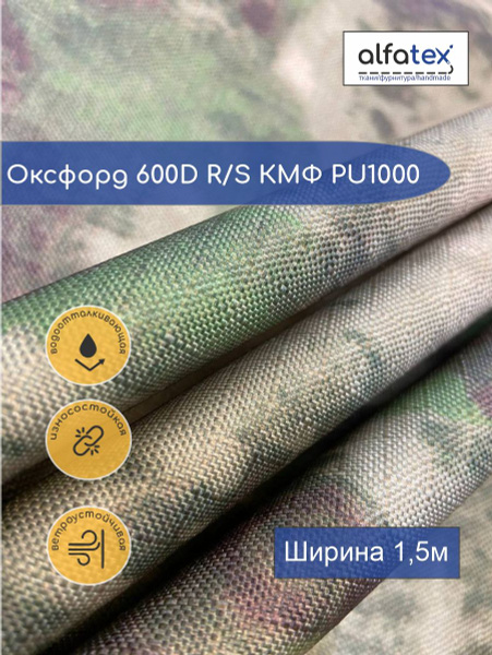 Ткань Оксфорд 600D R/S PU1000 размер 3х1,5м купить на OZON по низкой ...
