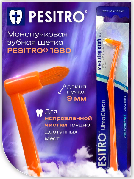 Монопучковая зубная щетка Pesitro 1680 9мм для брекетов мягкая ...
