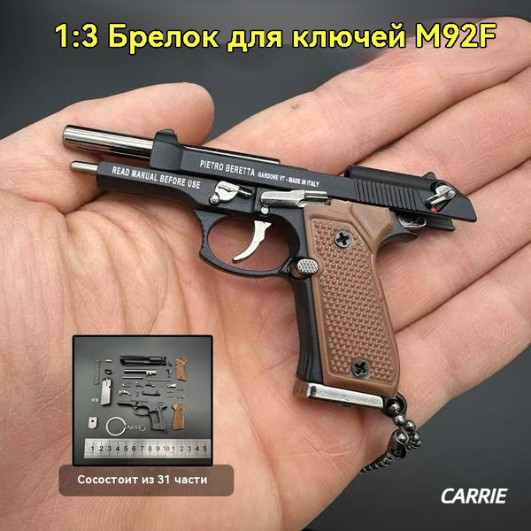 Брелок для ключей металлический разборный-пистолет 1:3 купить на OZON ...