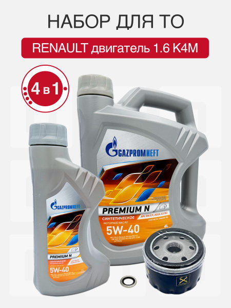 Набор для ТО Renault 1.6 K4M Logan, Sandero синтетика Gazpromneft Premium 5W-40 2389900144 n710 ...