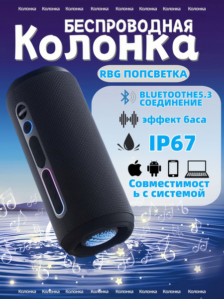 Колонка блютуз беспроводная WANYINBA/ Блютуз колонка беспроводная(30W ...