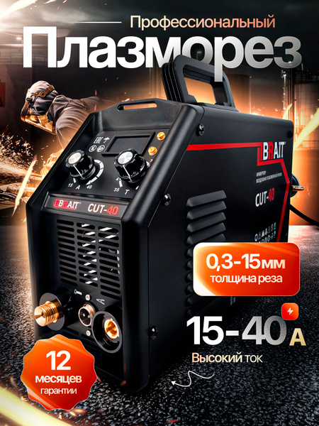 Инверторный плазморез Brait полуавтомат CUT-40 сварка купить на OZON по низкой цене (1865001180)