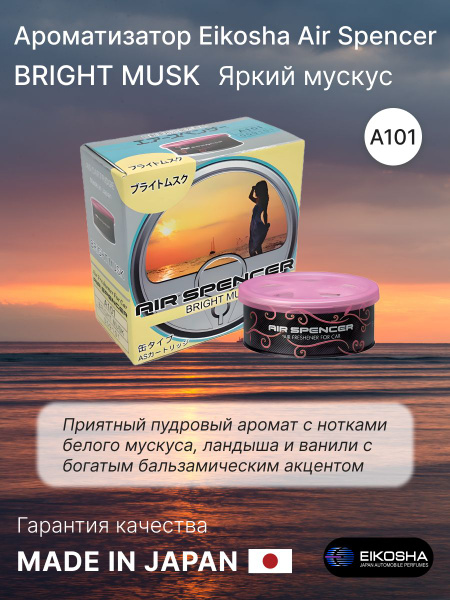 EIKOSHA Ароматизатор автомобильный, BRIGHT MUSK купить на OZON по ...