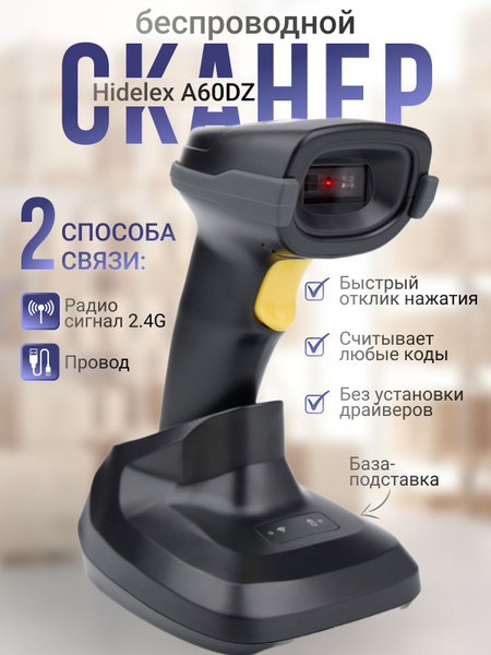 Беспроводной сканер штрихкода (Маркировка, ЕГАИС, Честный знак, QR ...