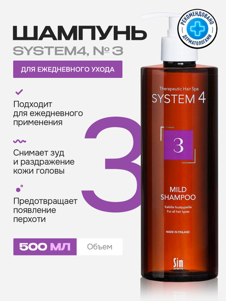 Sim Sensitive System 4 Шампунь №3 для ежедневного ухода Система 4, 500 мл купить на OZON по ...