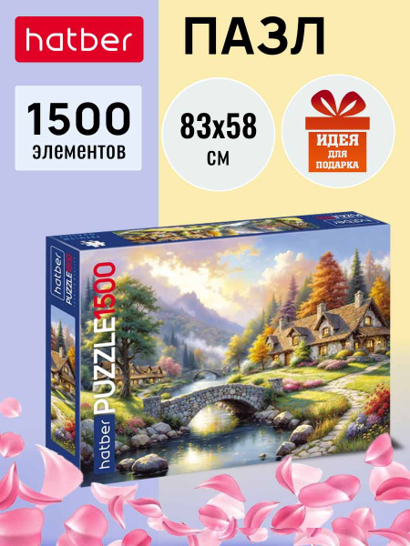Пазлы Hatber Premium 1500 элементов 830х580мм -Уютный уголок- купить на OZON по низкой цене ...