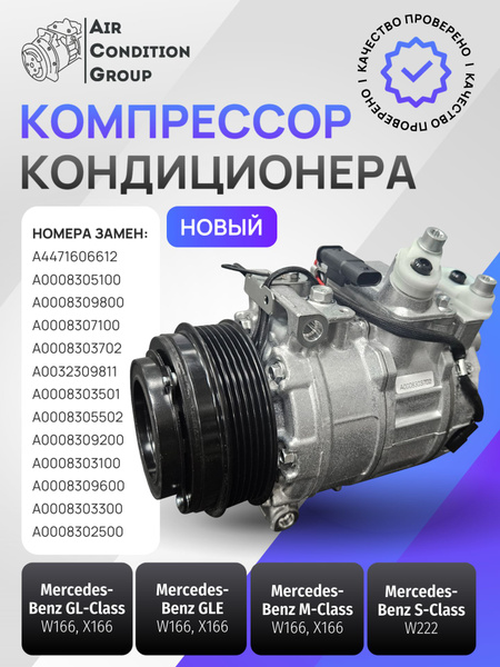 ACG Air condition group Компрессор кондиционера, арт. A0008303702, 1 шт ...