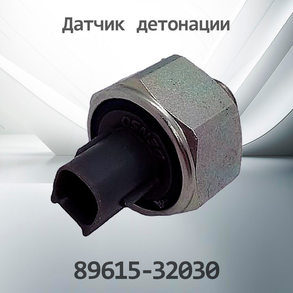 Датчик детонации TOYOTA 89615-32030 / 8961532030 купить на OZON по ...