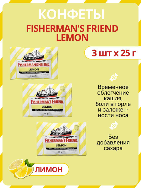 Fisherman's Friend Lemon 3 шт х 25 г Пастилки ментоловые с освежающим ...