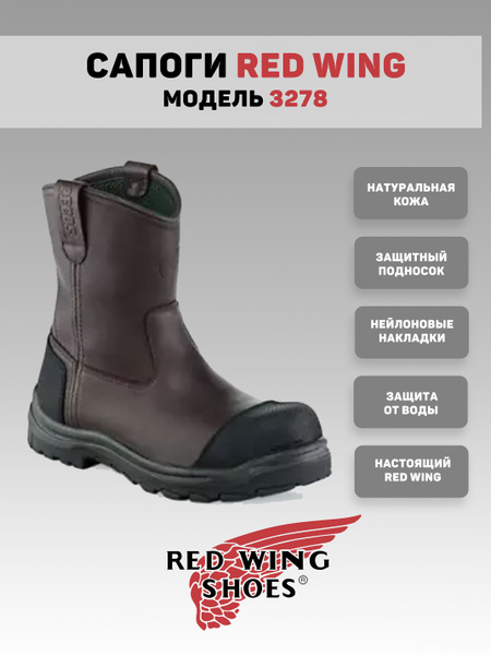 Сапоги рабочие Red Wing Shoes купить на OZON по низкой цене (1867976205)