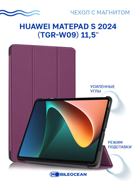 Чехол для Huawei MatePad S 2024 (TGR-W09) (11.5") с магнитом ...