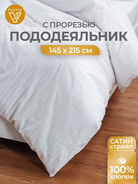Пододеяльник Votex home пододеяльники, 145x215 купить c доставкой на OZON по низкой цене ...
