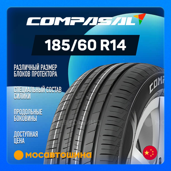 Compasal Blazer HP Шины летние 185/60 R14 82H 1350988 (1419090869)