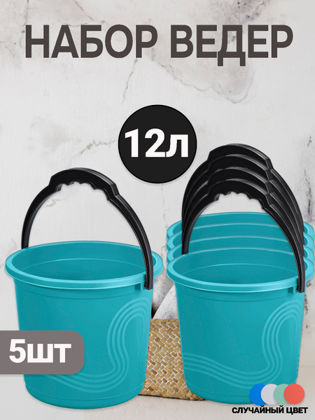 Ведро Elfplast, 5 шт купить c доставкой на OZON по низкой цене (1835253562)