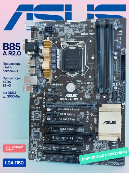 Материнская плата ASUS B85-A R2.0 LGA1150 DDR3 ATX купить на OZON по низкой цене (1873455879)
